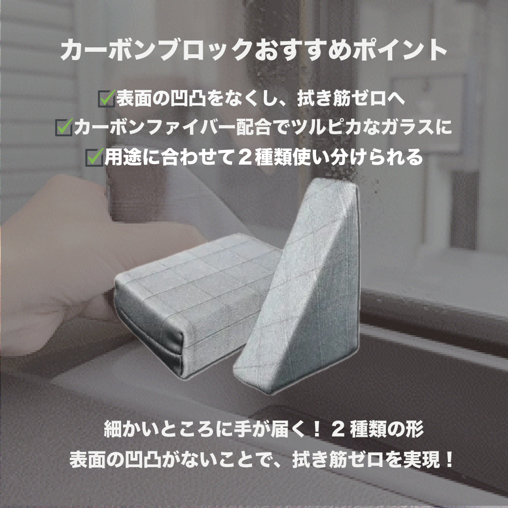 カーボンBLOCK – Vectorane official オンラインショップ
