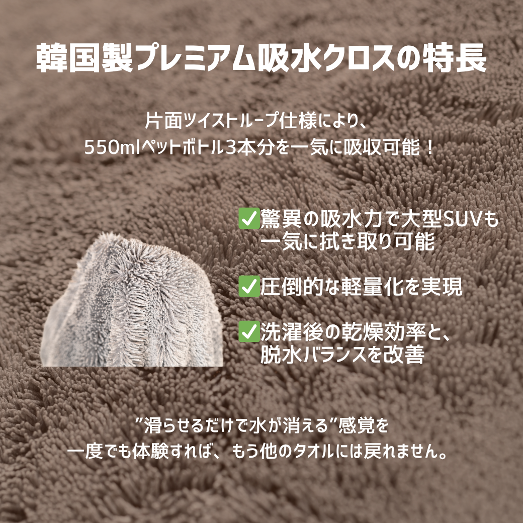 韓国製プレミアム吸水クロス(バルク品) – Vectorane official オンラインショップ