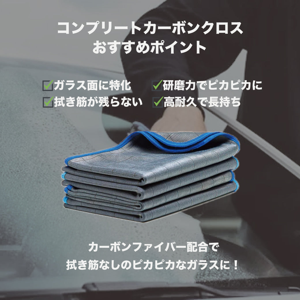 コンプリートカーボンクロス – Vectorane official オンラインショップ