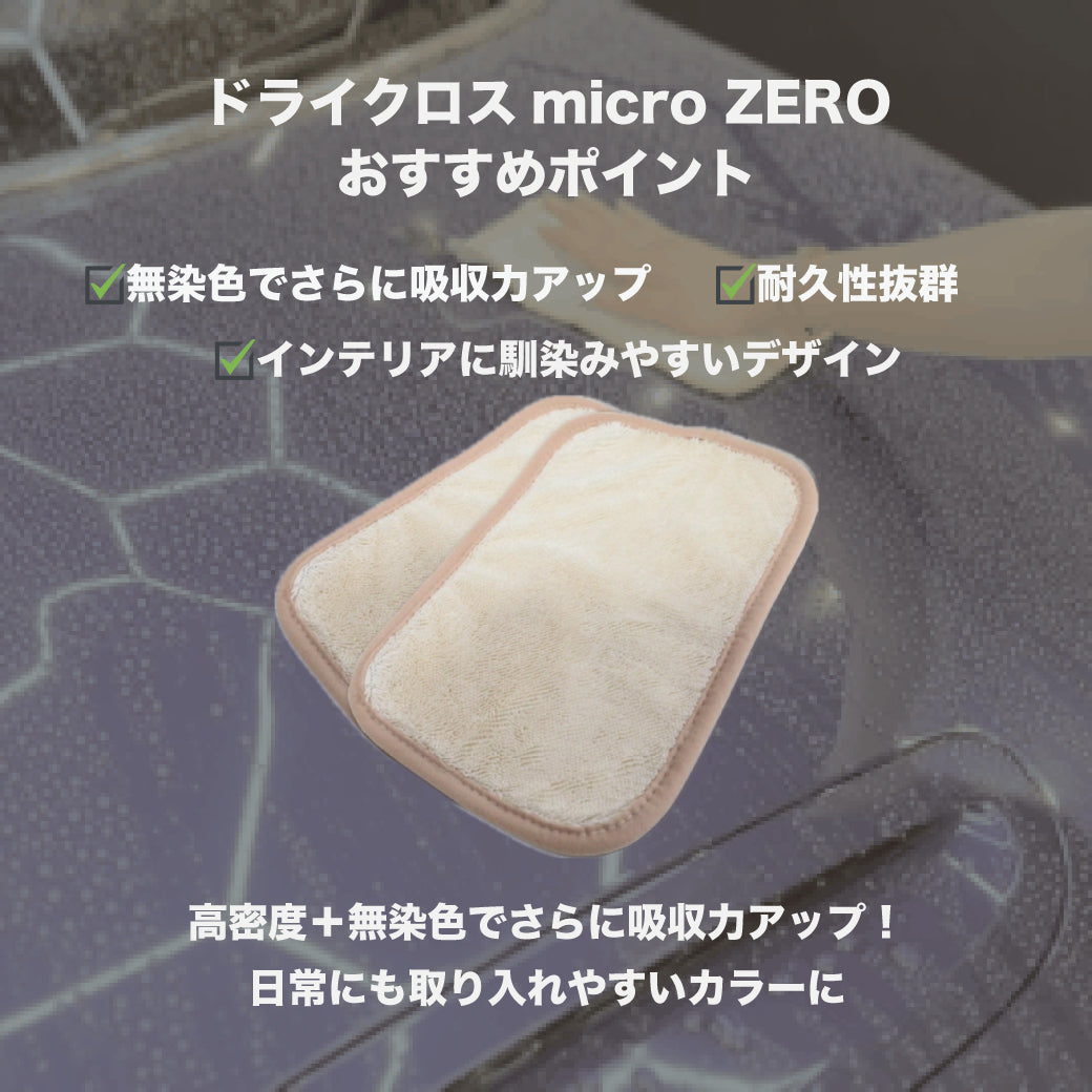 ドライクロス Micro ZERO – Vectorane official オンラインショップ