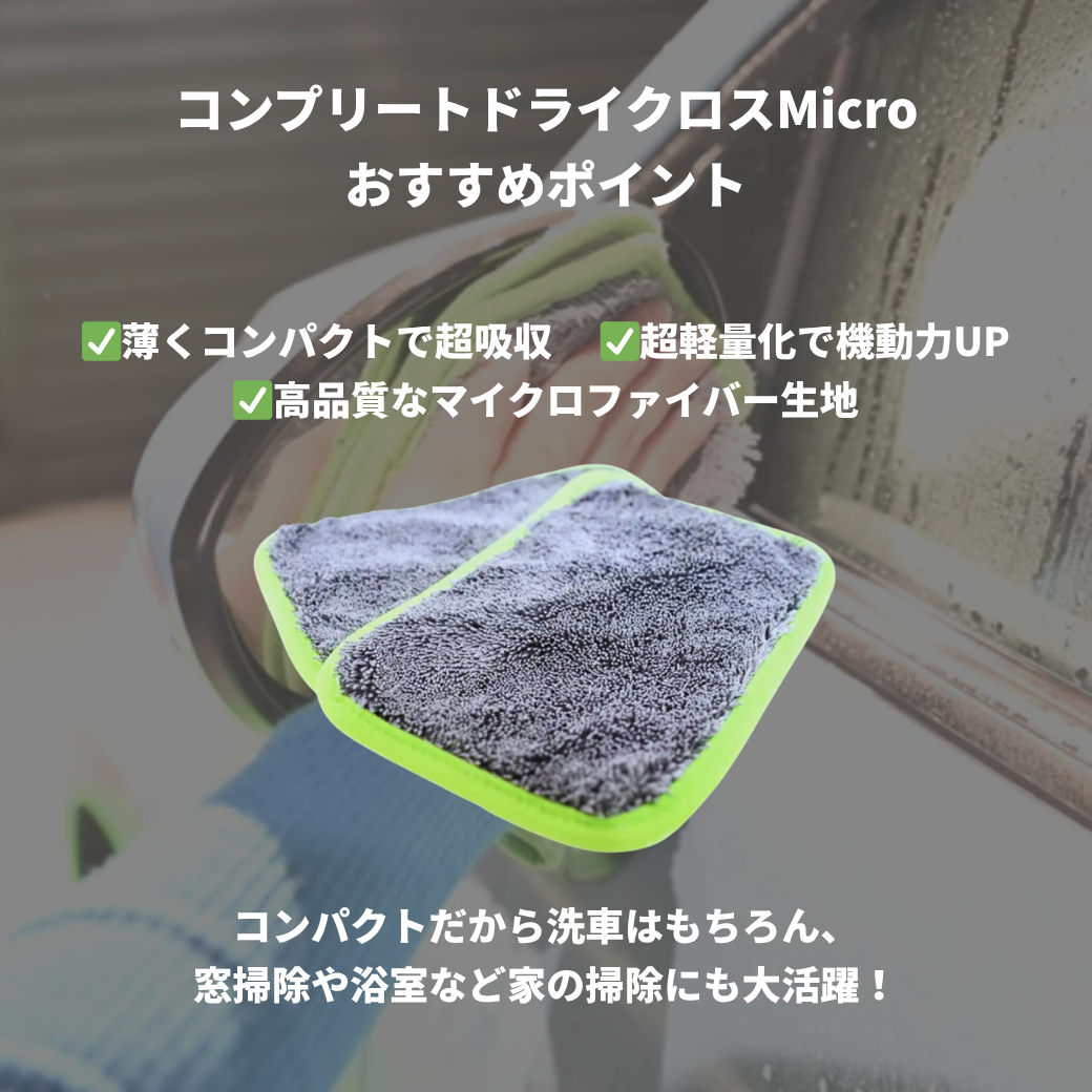 コンプリートドライクロスMicro – Vectorane official オンラインショップ