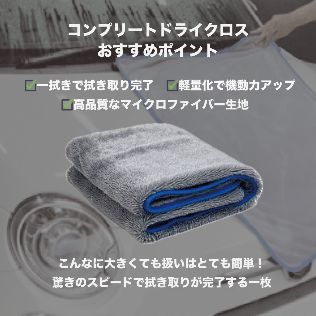 コンプリートドライクロス – Vectorane official オンラインショップ